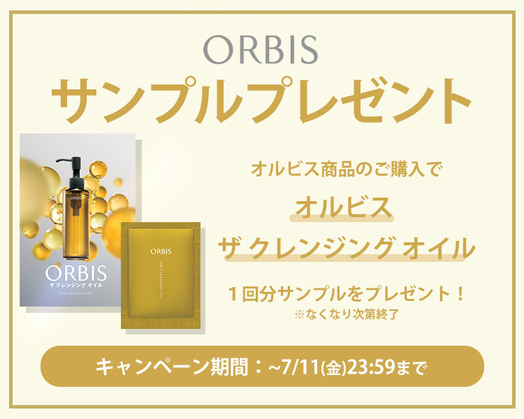 オルビスサンプルプレゼントキャンペーン | マルイのネット通販 マルイウェブチャネル