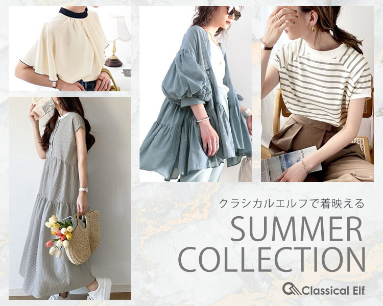 Classical Elf | マルイのネット通販 マルイウェブチャネル