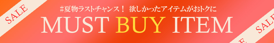 MUST BUY ITEM | ファッション通販 マルイウェブチャネル