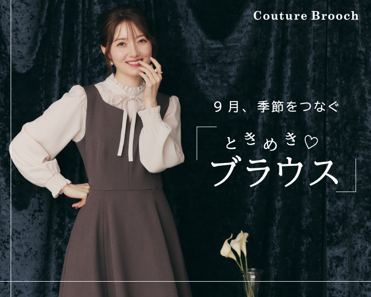 クチュールブローチ(Couture Brooch) レディース の一覧 | マルイウェブチャネル