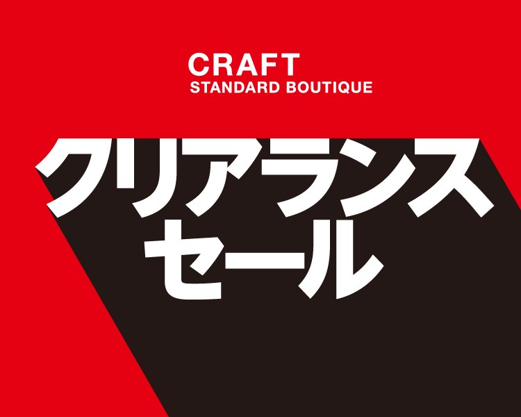 クラフトスタンダードブティック(CRAFT STANDARD BOUTIQUE) の通販 | マルイウェブチャネル