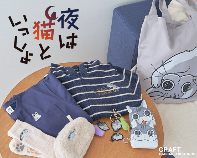 クラフトスタンダードブティック(CRAFT STANDARD BOUTIQUE) の通販 | マルイウェブチャネル