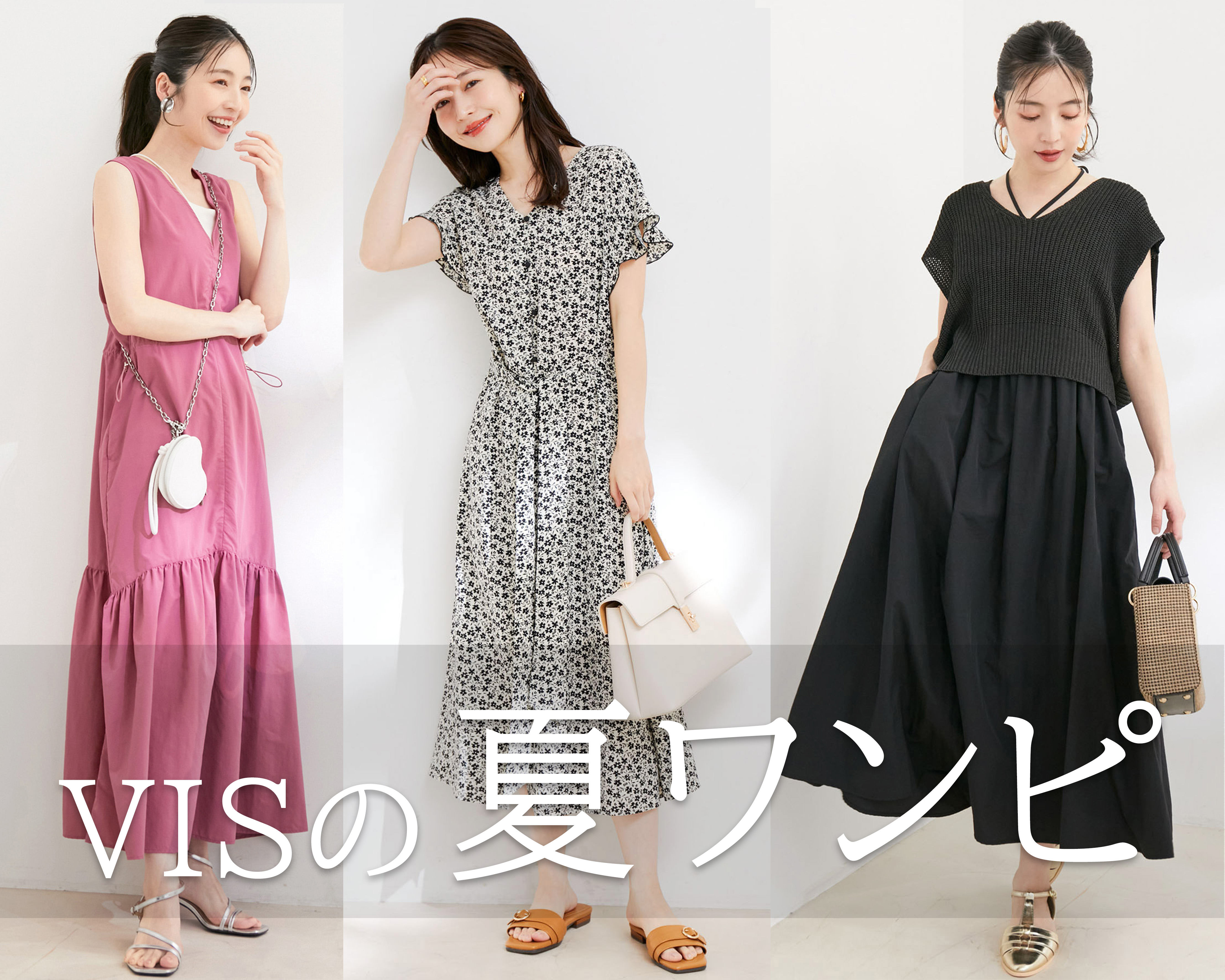 ビス(VIS) の通販 | ファッション通販 マルイウェブチャネル